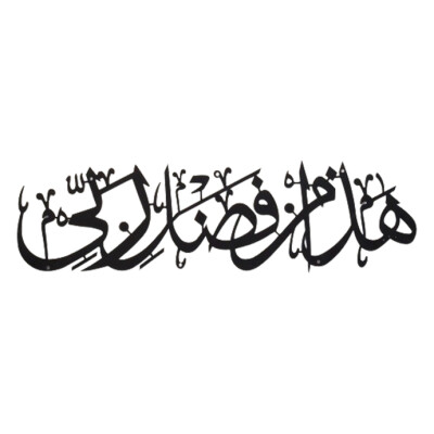 Islamic Calligraphy - BuildHUB