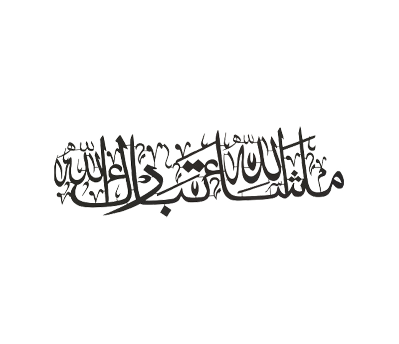 Islamic Calligraphy MG13 - Buildhub