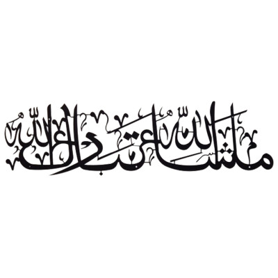 Islamic Calligraphy - BuildHUB